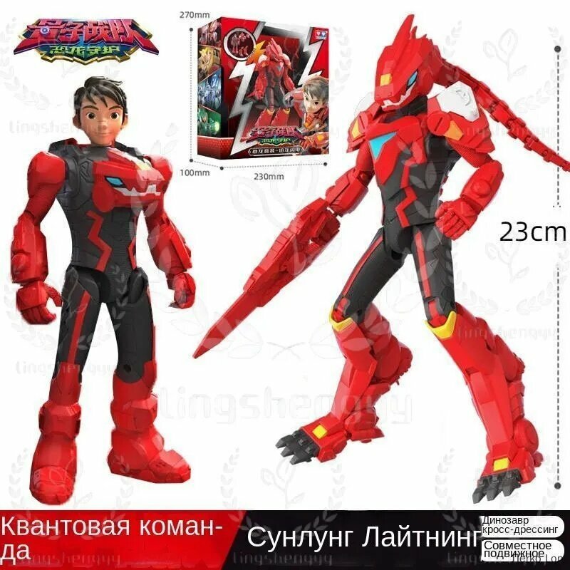 Игрушечный робот Большая фигурка героя Люцио в дино-костюме 23 см