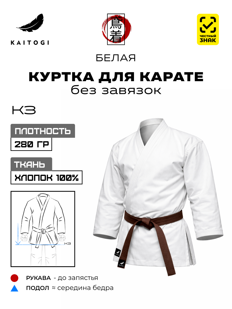 Кимоно отдельно куртка белая без завязок К3