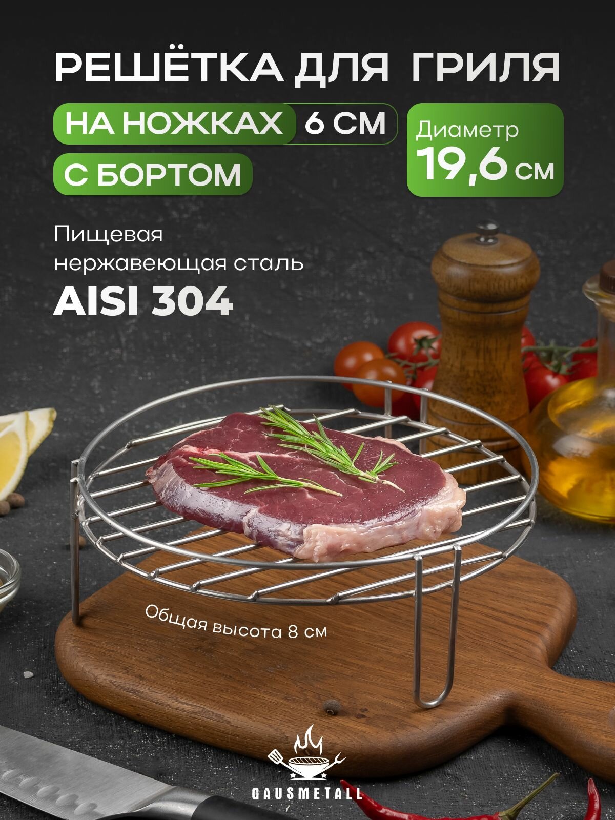 Решетка D19 с бортом на ножке 6 см