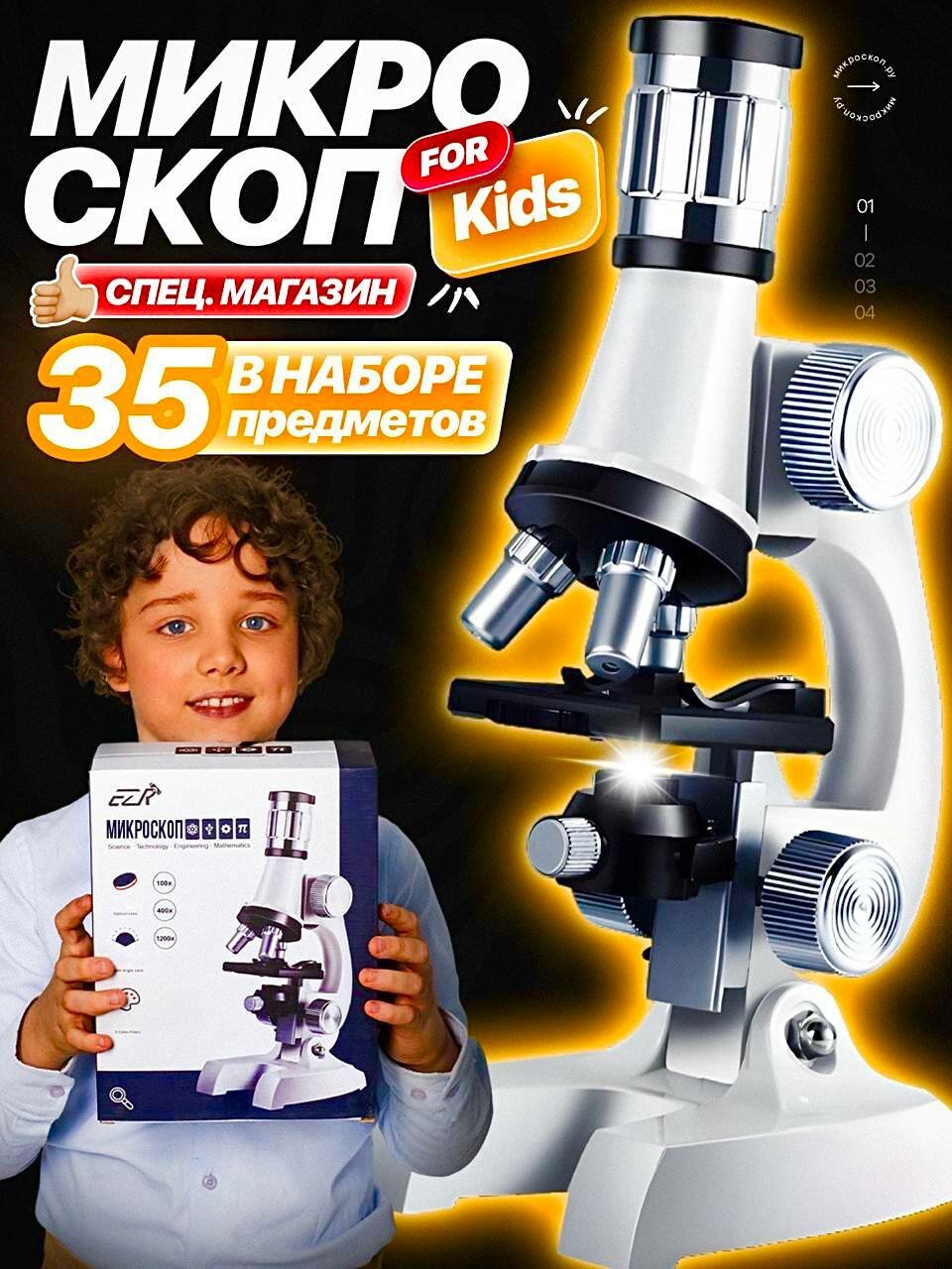 Микроскоп детский и школьный с образцами