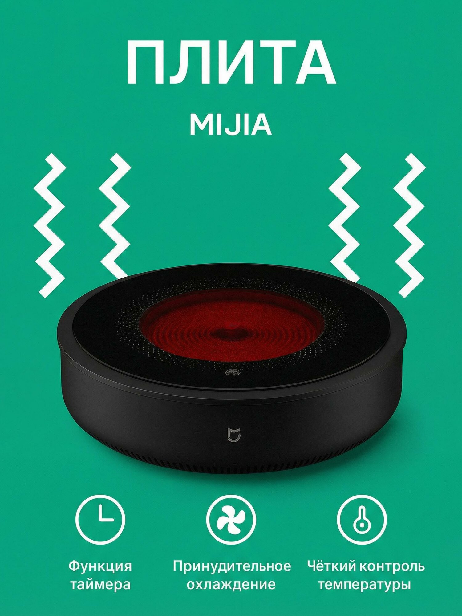 Электрическая керамическая плита Xiaomi Mijia Ceramic Cooker S1(MDTL001CM), черная, CN