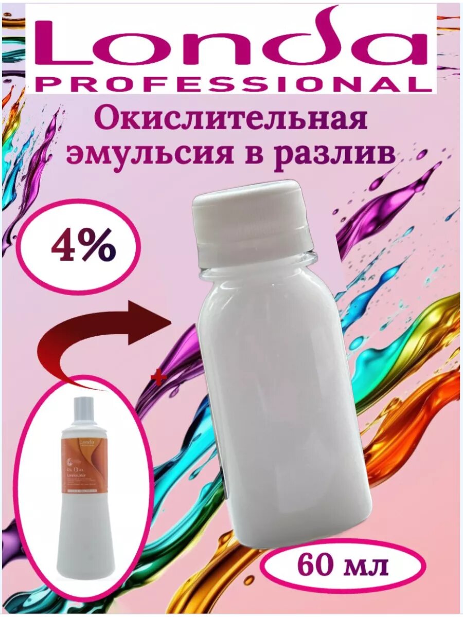 Londa Окислительная эмульсия 4% в разлив 60мл