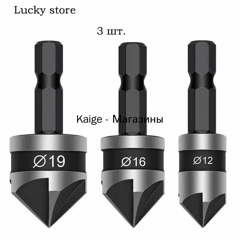 3 шт. Сверло по дереву, зенкер для снятия фаски канавки под саморезы, насадка набор из 12/16/19 мм, фреза зенковка