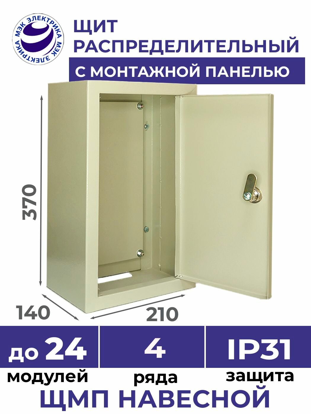 Щиток электрический распределительный ЩМП - 01 370х210х140 IP31 металлический