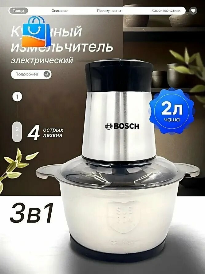 Измельчитель