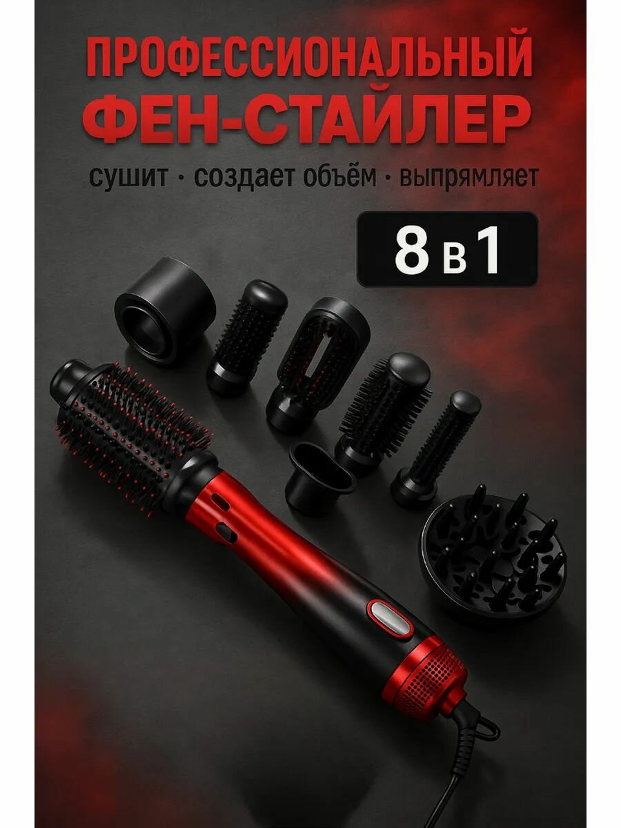Фен-стайлер / V 488