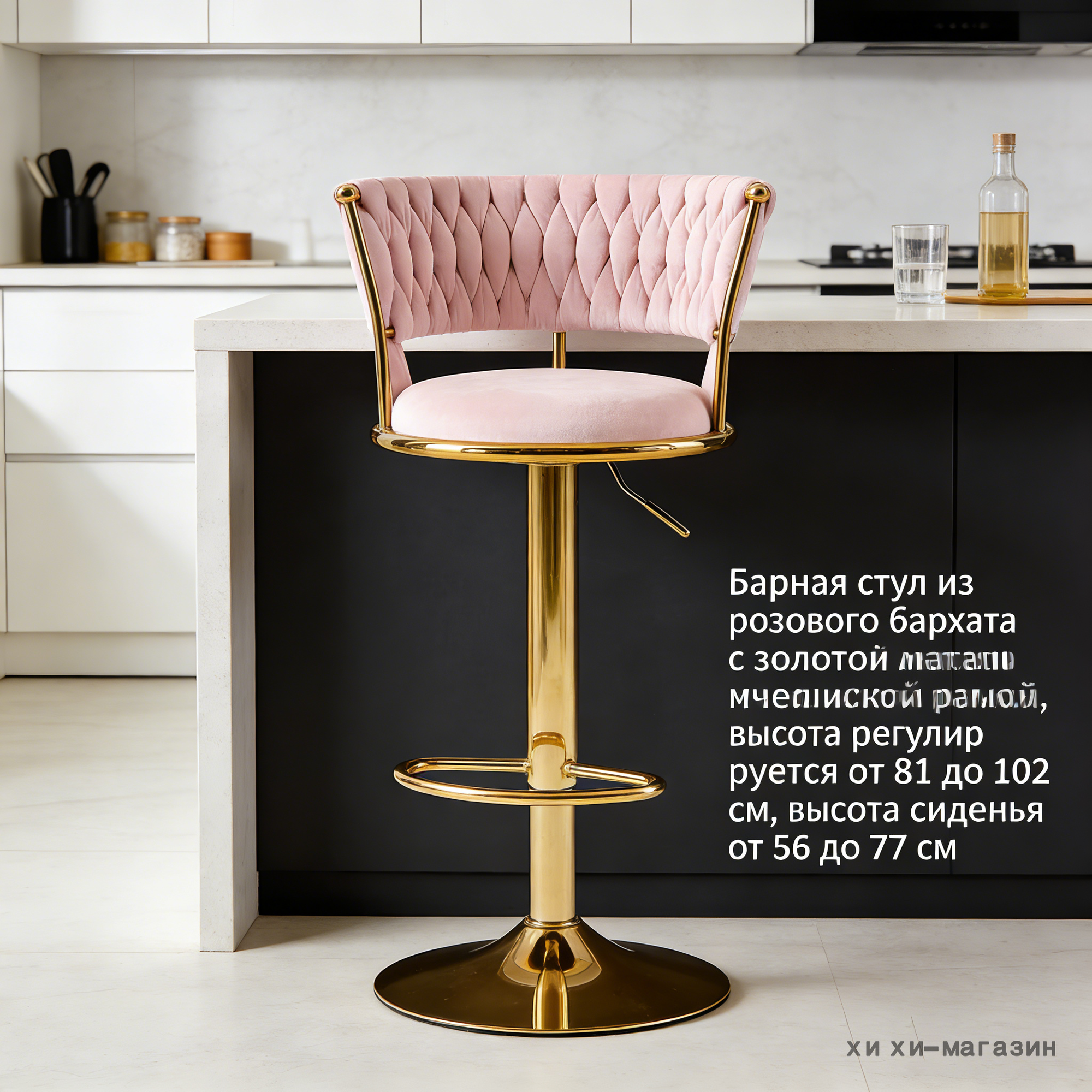 Розовый барный стул: регулируемая высота, золотая рама, плетеная спинка – для бара и кухни — фото 1