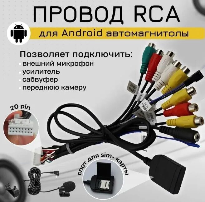 1 шт. 20-контактный разъем RCA RCA аудио-видео AUX соединительный кабель с микрофоном, по