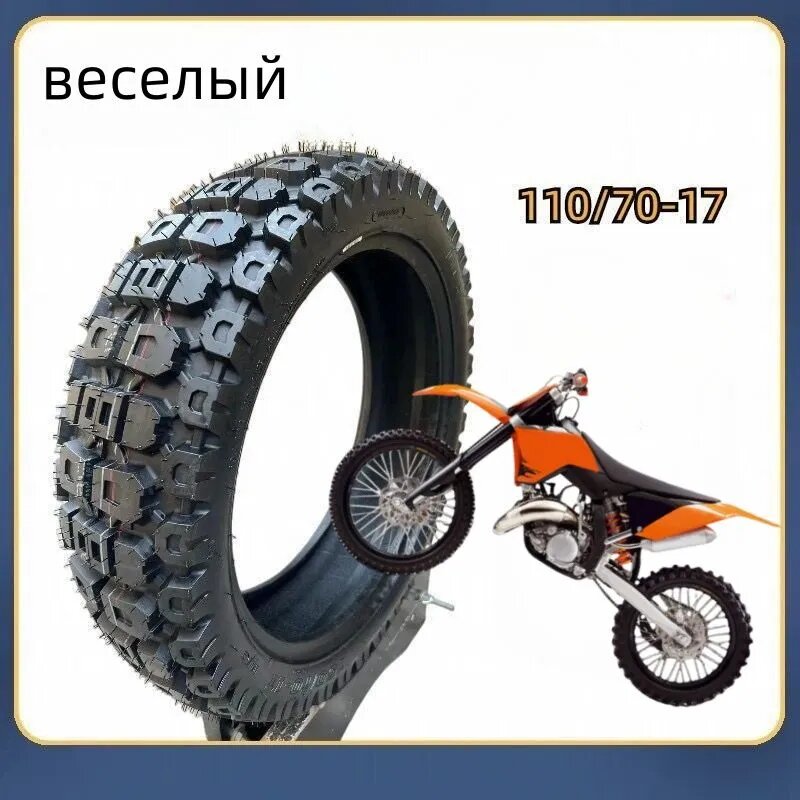 WY-BSO 110/70-17 Мотошины 110/70 R17 Front/Rear