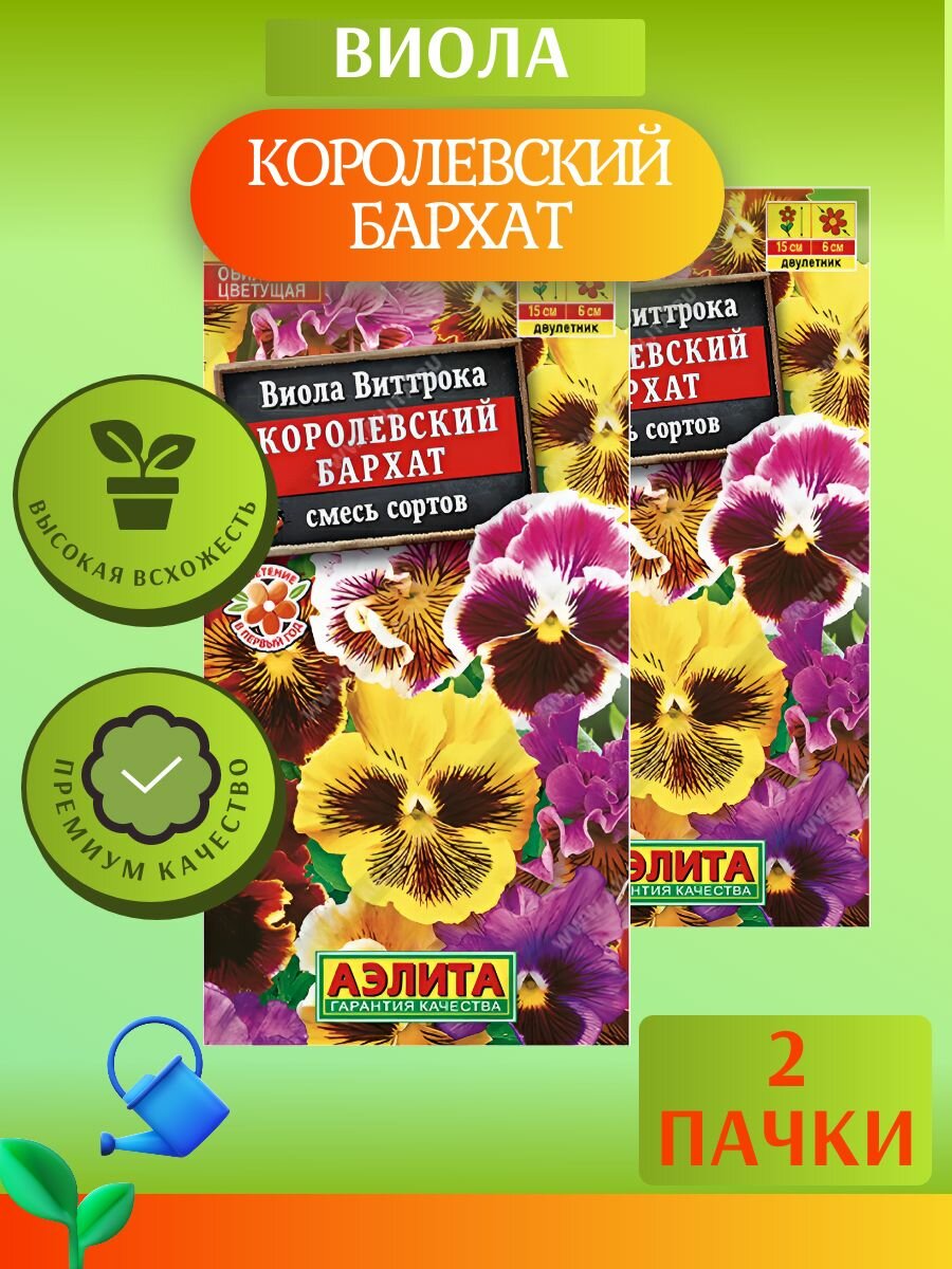 Виола Королевский бархат смесь цв. п 0,1г (комплект из 2 пачек) Аэлита