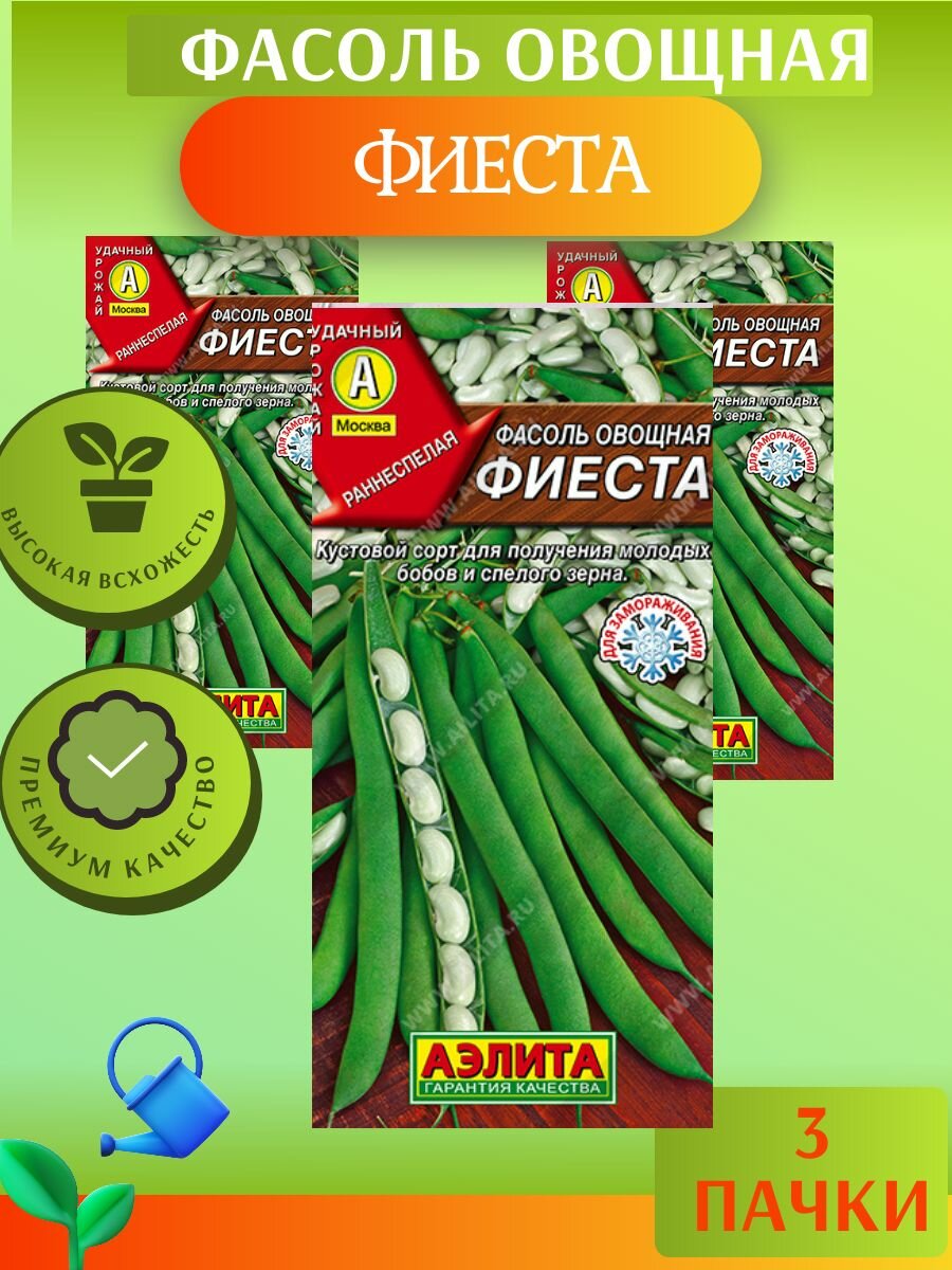Фасоль Фиеста овощная цв. п 5г (комплект из 3 пачек) Аэлита