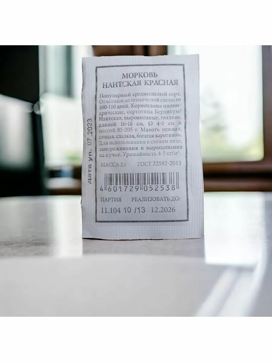 Морковь Нантская красная 2г бел. п Аэлита