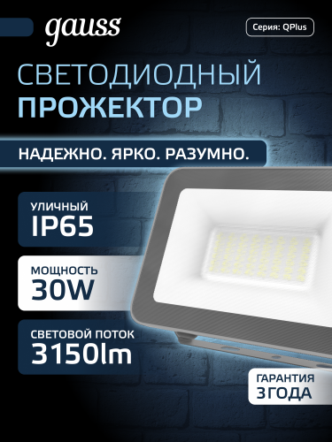 Прожектор Gauss Qplus 30 W 2550 lm IP65 6500K графитовый серый 1/10