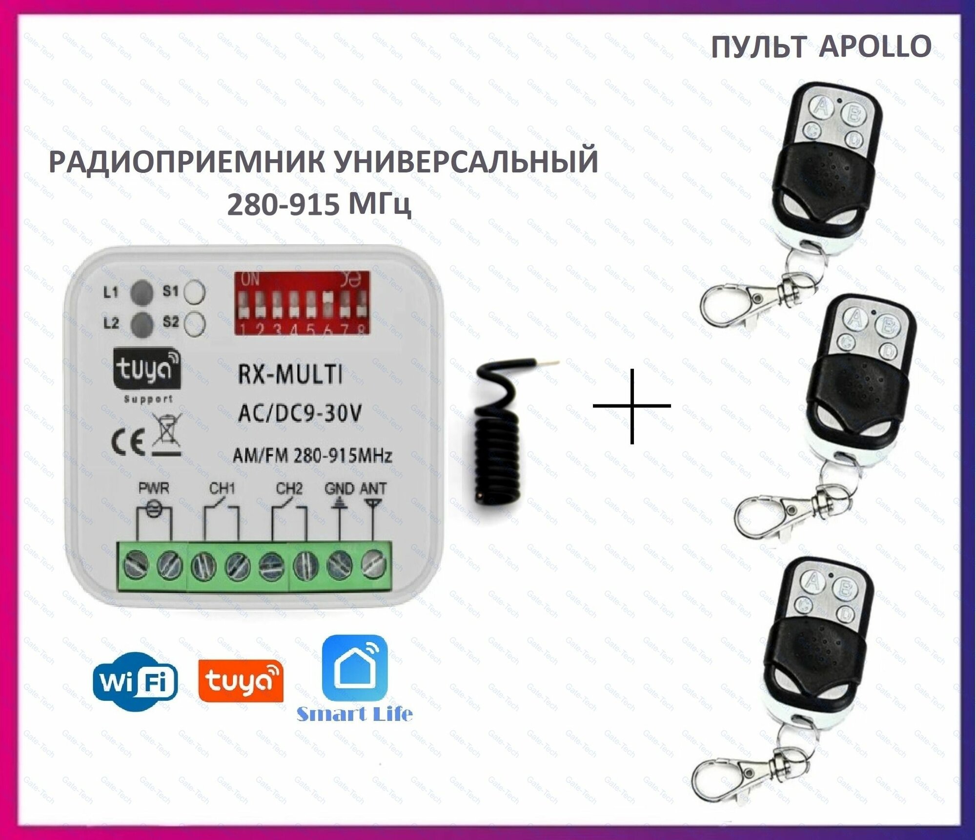 Радиоприемник внешний универсальный 2-х канальный для ворот и шлагбаумов RX-MULTI Wi-Fi Tuya Smart 300-868MHz AC/DC9-30v (мультичастотный) + 3 пульта Apollo