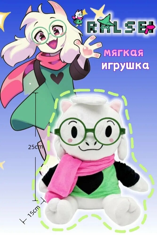 Плюшевая игрушка Deltarune " Ralsei" Кукла Ральсей высотой 25 см
