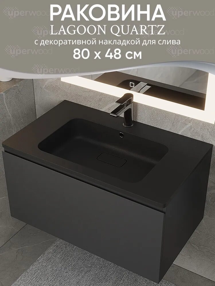 Раковина кварцевая для ванной Uperwood Lagoon Quartz 80 см, черная матовая, уголь