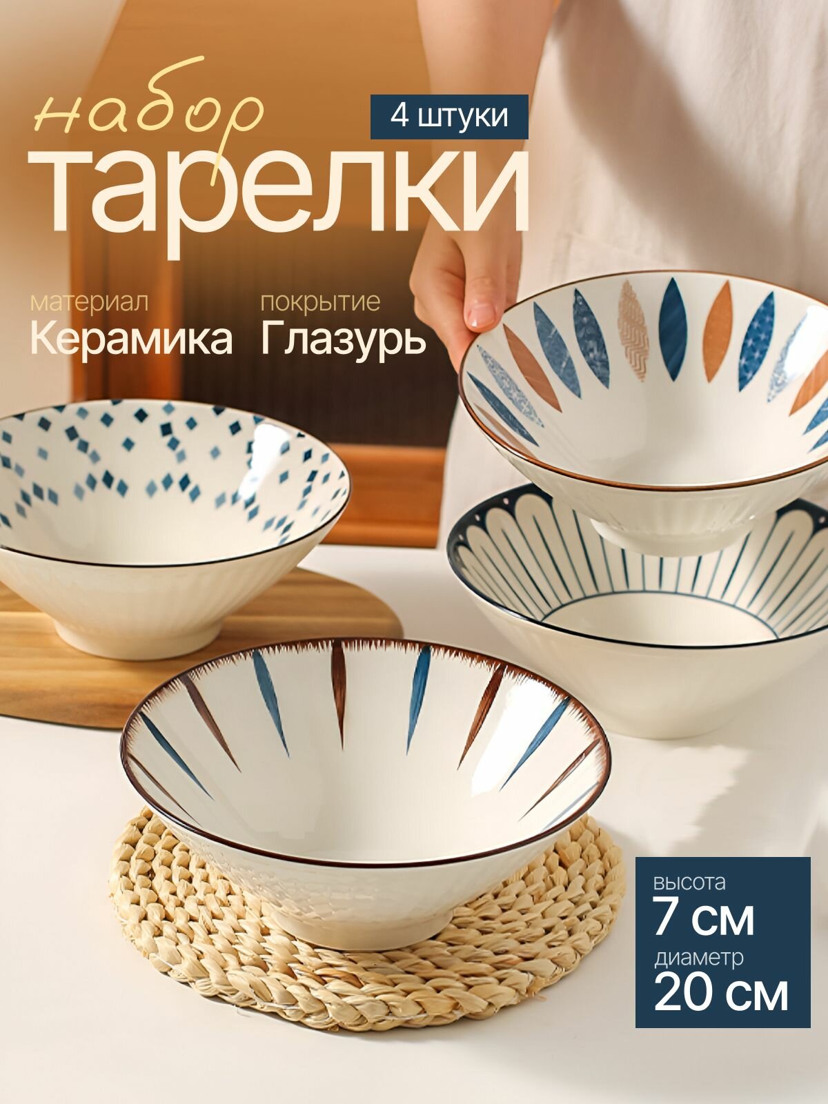Тарелка