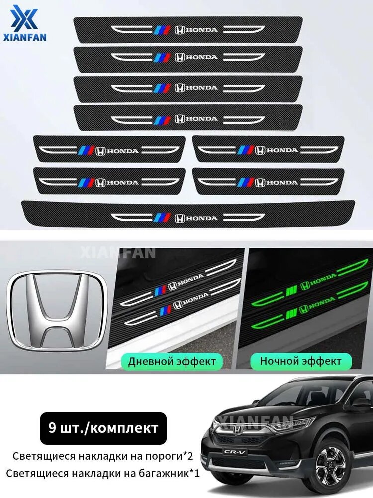 Honda Накладка на автомобиль на пороги, 9 шт.