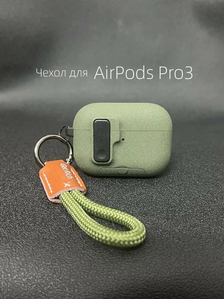 Чехол для наушников Apple AirPods Pro 3 с магнитным замком и карабином, с ремешком
