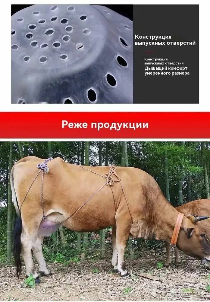 Бюстгальтер для коров, приспособление для получения телят от груди, пластиковая сетка для отлучения*1