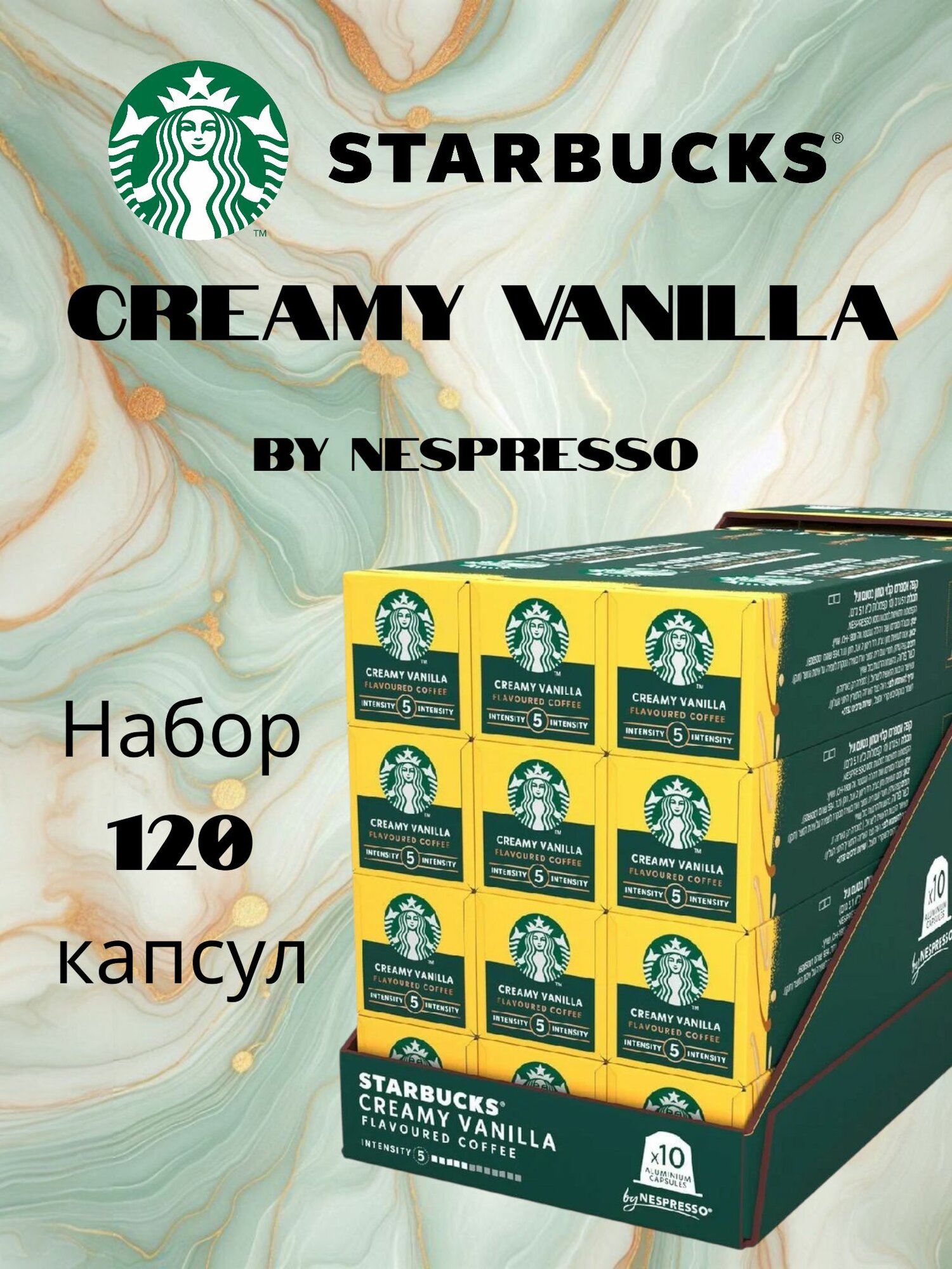 Кофе в капсулах Starbucks Creamy Vanilla, для Nespresso, 100% арабика, 120 капсул, 12 упаковок