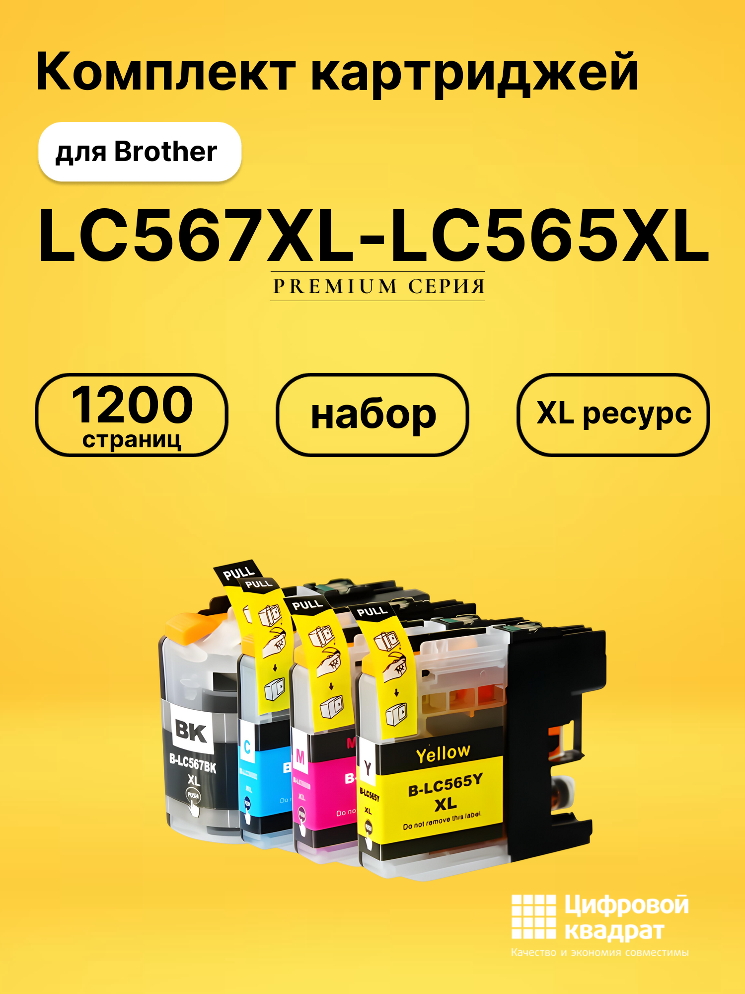 Картриджи LC567XL-LC565XL для принтеров Brother MFC-J2310, MFC-J2510