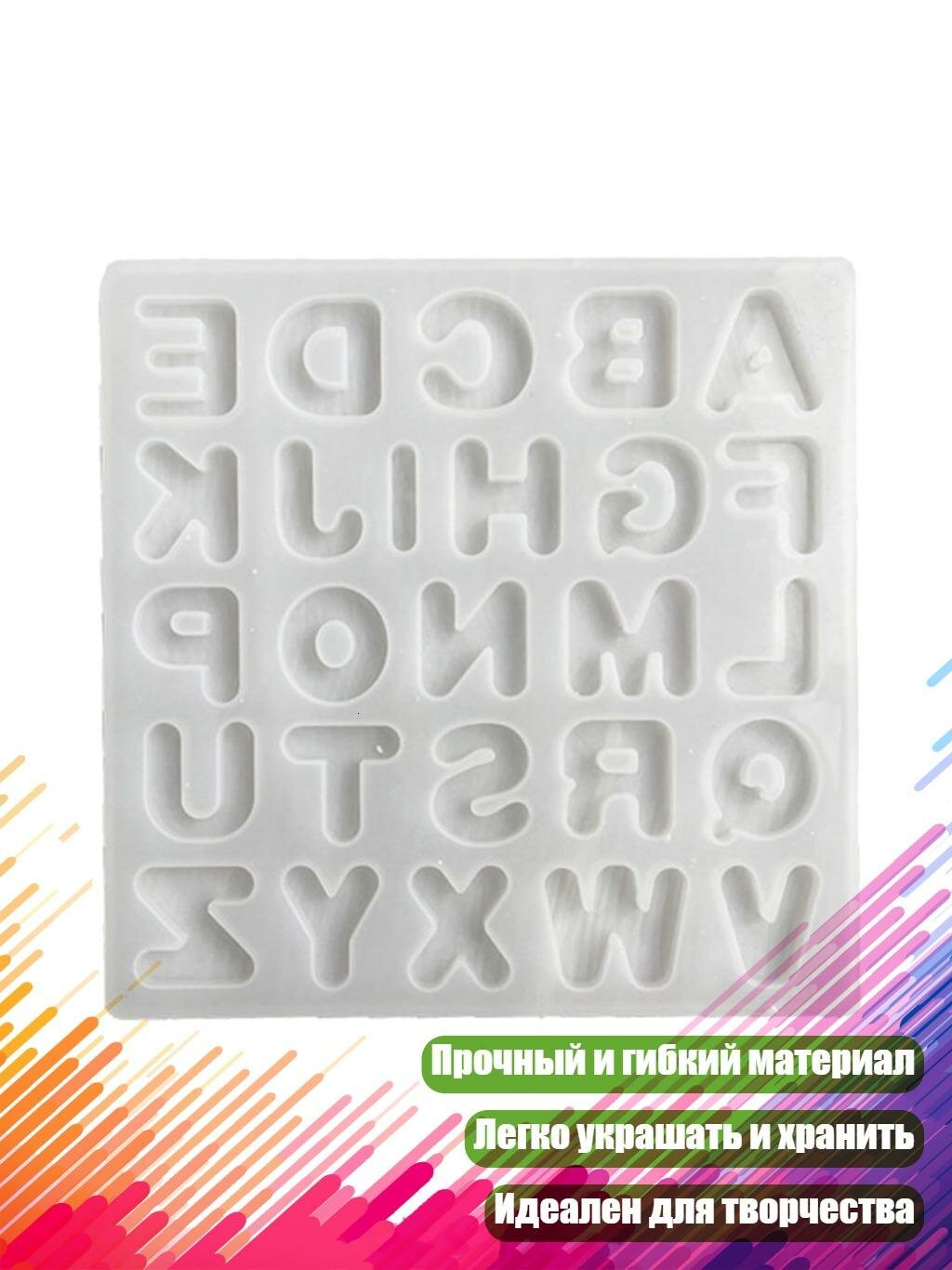 Силиконовая форма для брелока с английским алфавитом