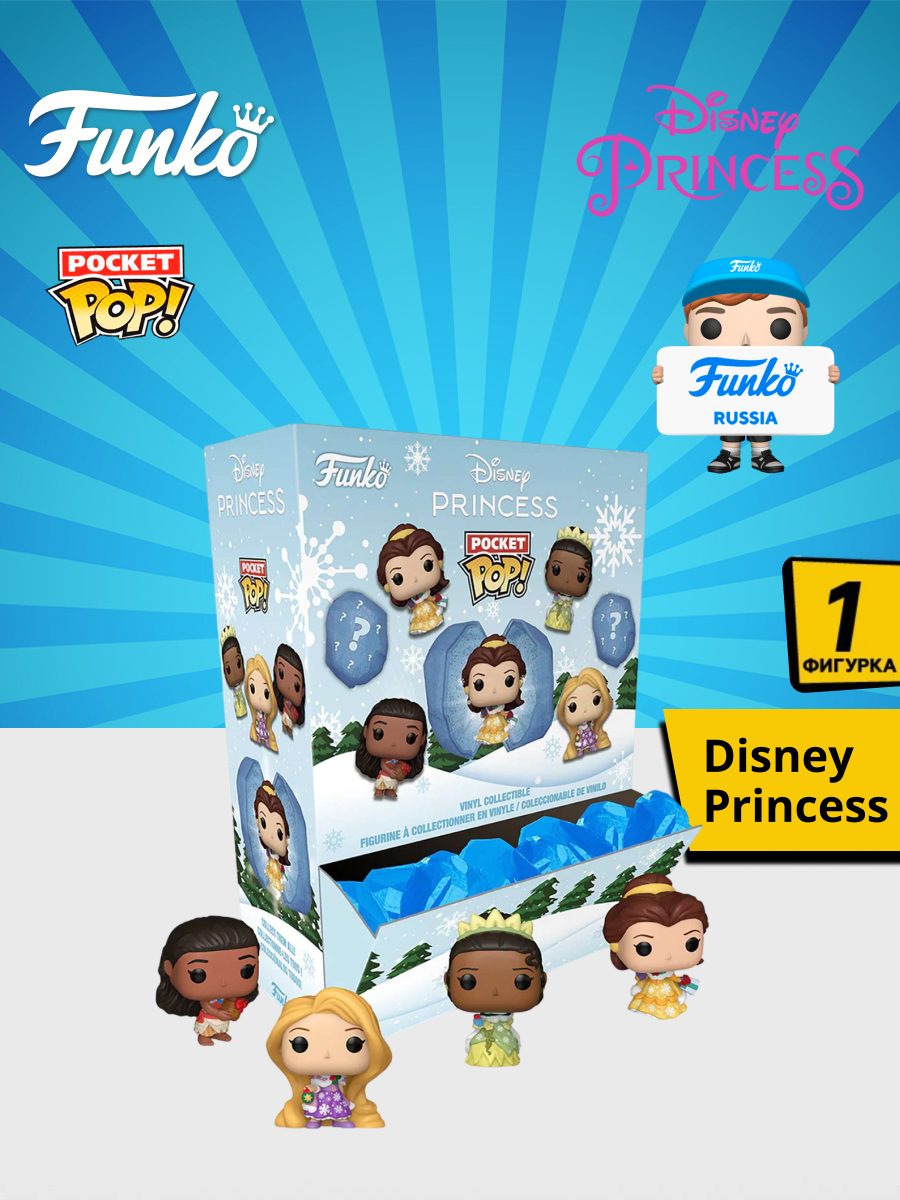 Фигурка Funko Pocket POP! Mystery Ice Disney Princess Holiday 1 штука в ассортименте (из 4) 86075