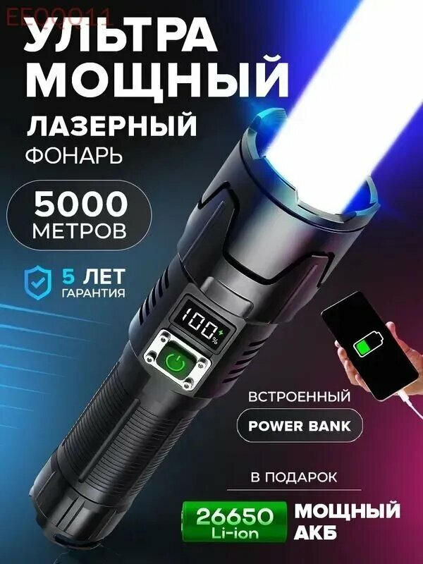 Фонарь ручной