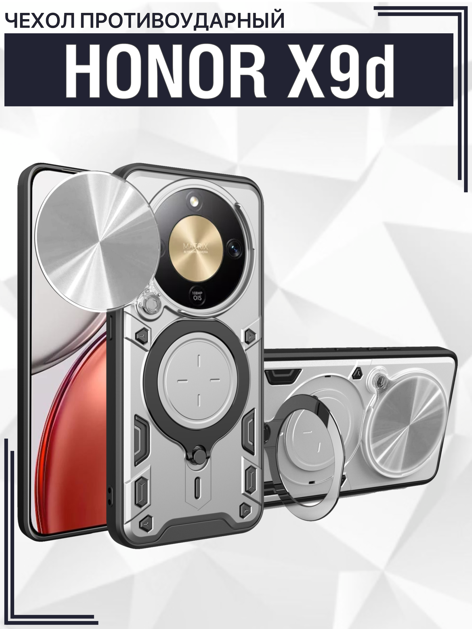 Чехол для Honor X9d противоударный с защитой камеры / Хонор Х9д, серебристый