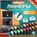 Набор ручек