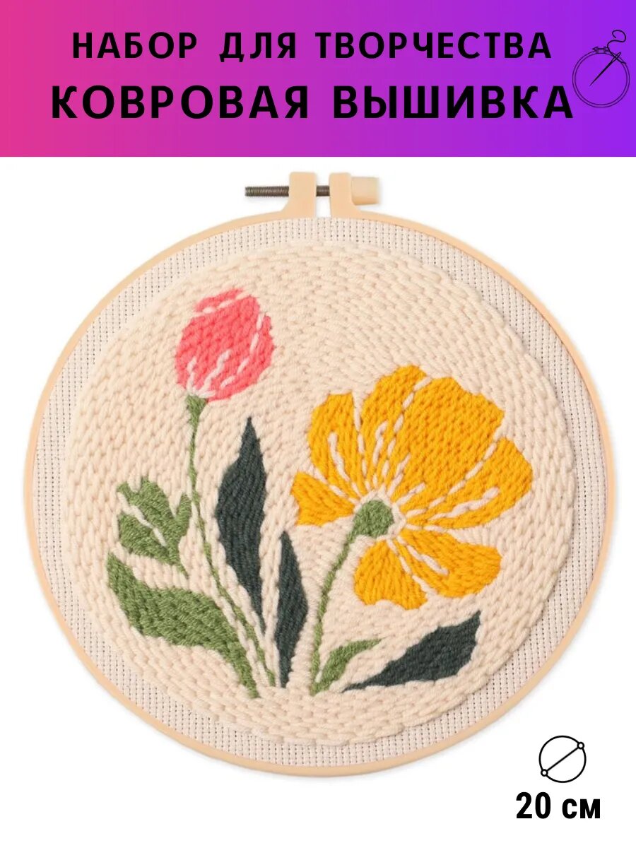 Ковровая вышивка