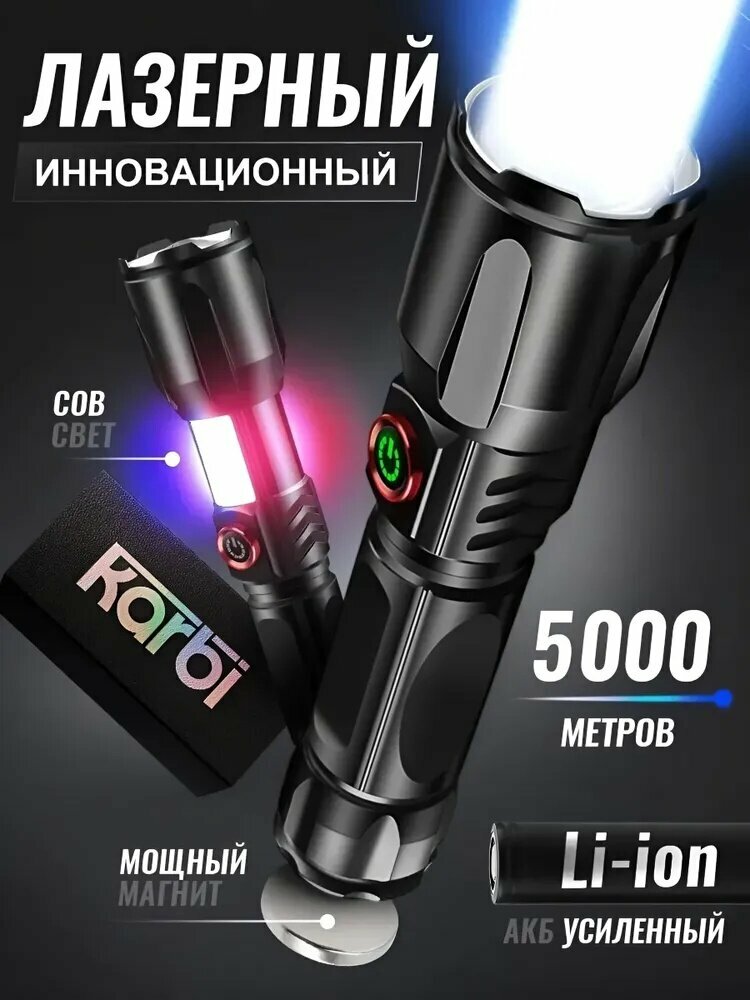 Фонарь ручной