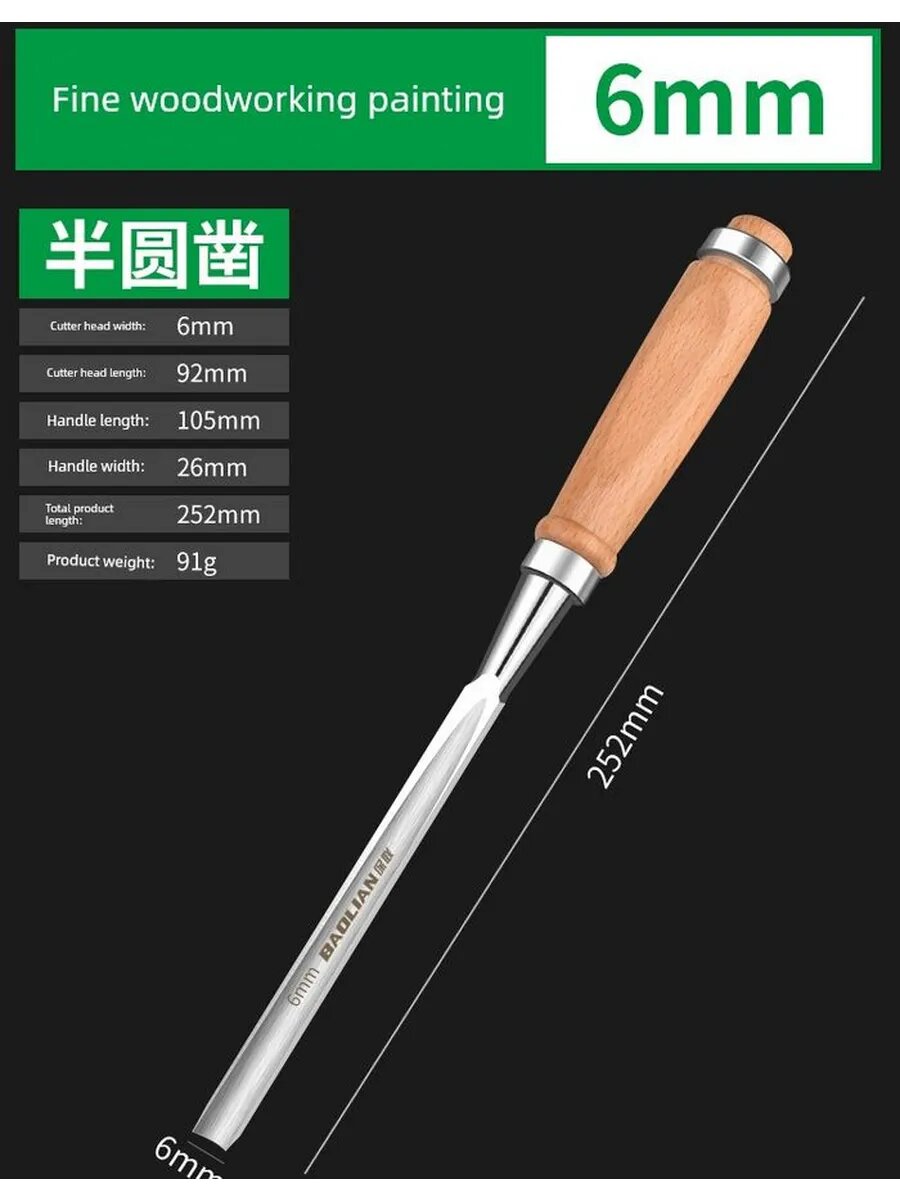 Стамеска полукруглая 6 мм, хром-ванадиевая сталь