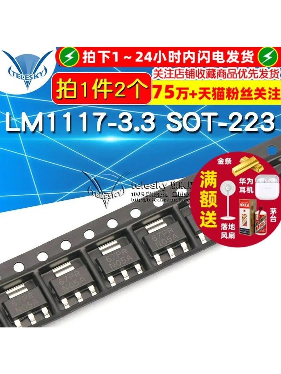 Стабилизатор напряжения LM1117-3.3, 3.3В, 1.5А, SOT-223