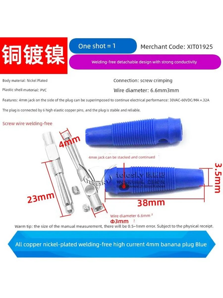 Разъем 4 мм (синий — сварка не требуется, стекляшка)
