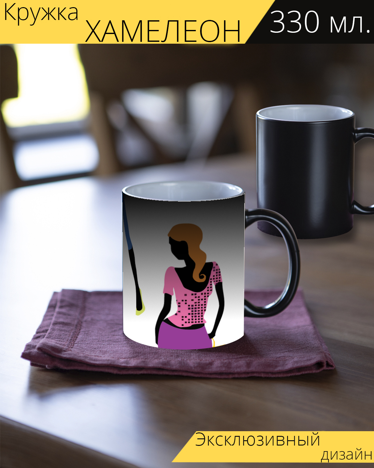Кружка хамелеон с принтом "Мода, девушки, гламур" 330 мл.