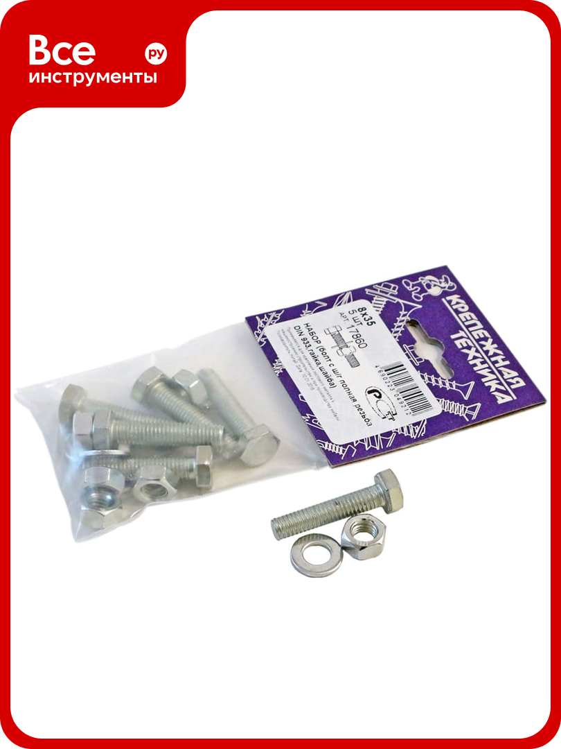 Болт с ш/г крепежная техника набор, полная резьба, din 933, 8x35, 5 шт. 17860