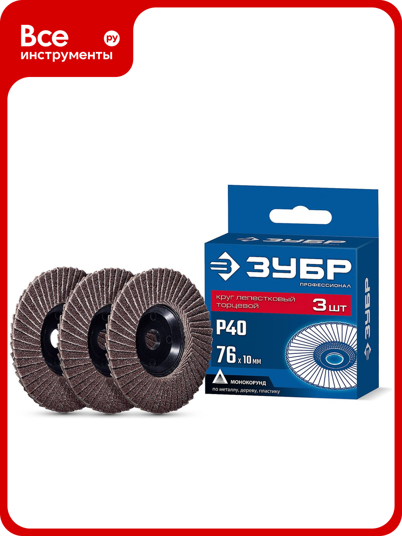 КЛТ для мини-УШМ ЗУБР 76x10 мм P40, комплект 3 шт, шлифовальный диск с оксидом алюминия, для металла и дерева