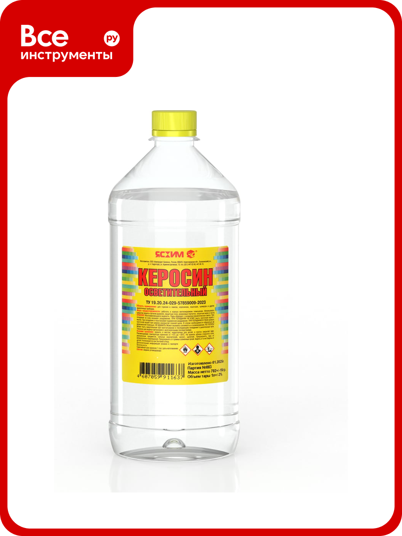 Осветленный керосин, 1л ясхим КО-25 4607059911637
