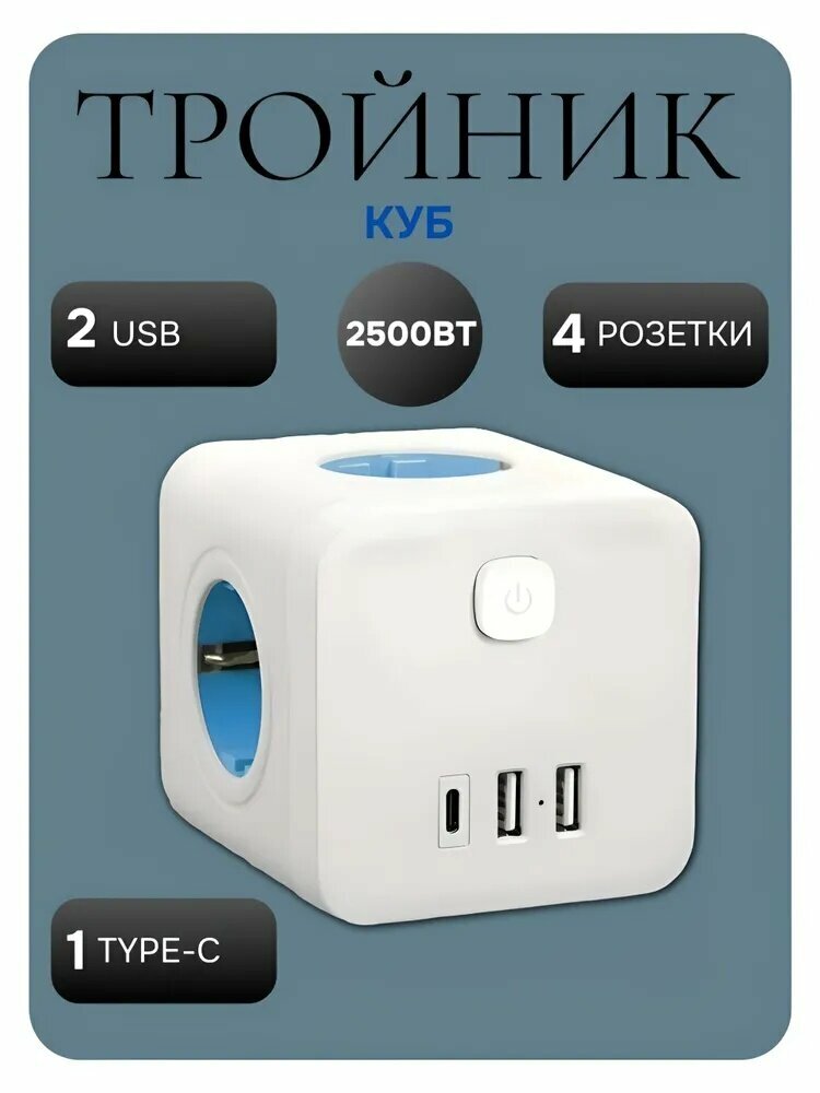 Разветвитель электрический