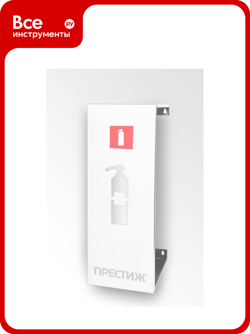 Настенная подставка для огнетушителя ОП4/5, ОУ-2/3 (белая) престиж 630-11