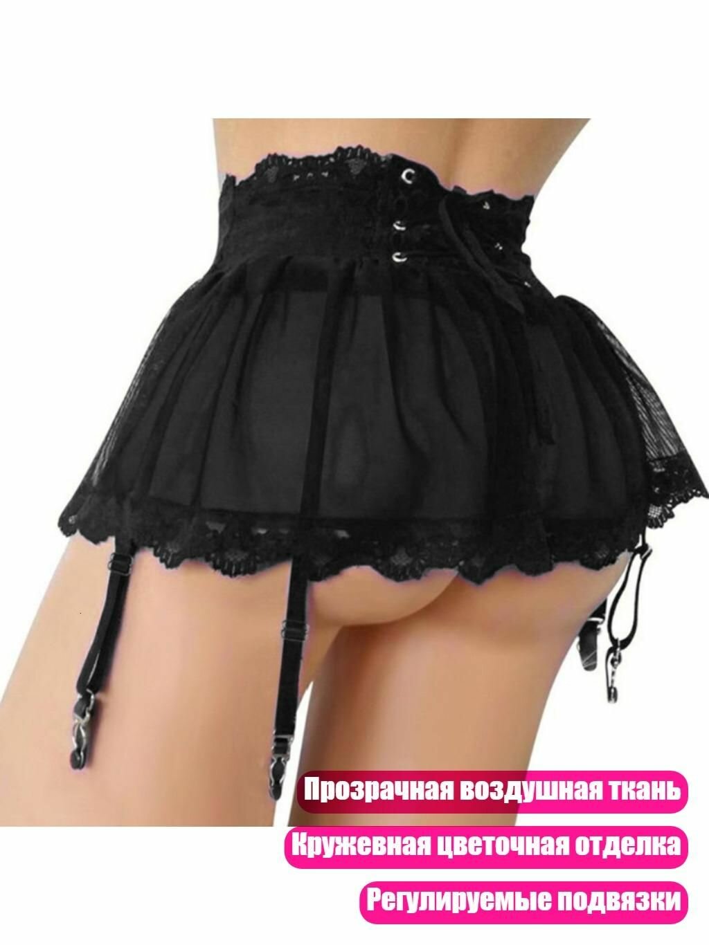 Мини-юбка из тюля с кружевной отделкой и металлическими зажимами, Черный - XL