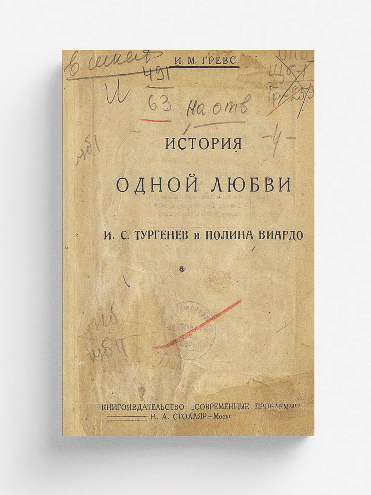 История одной любви. И. С. Тургенев и Полина Виардо