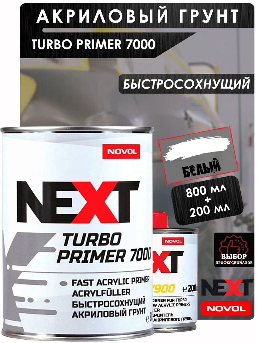 Акриловый грунт "TURBO 7000", быстросохнущий, белый