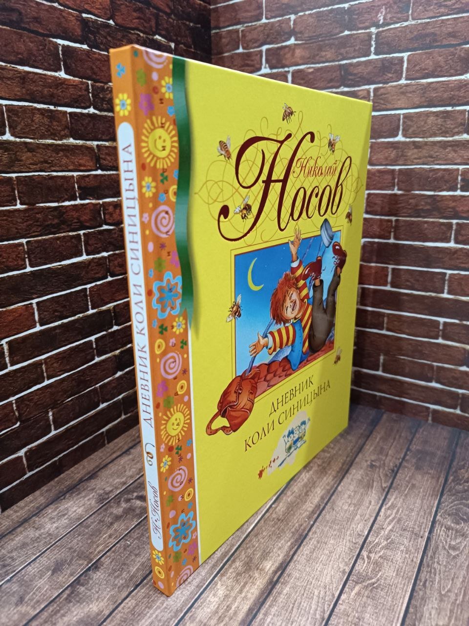 Дневник Коли Синицына Носов Н.Н. 2010 год