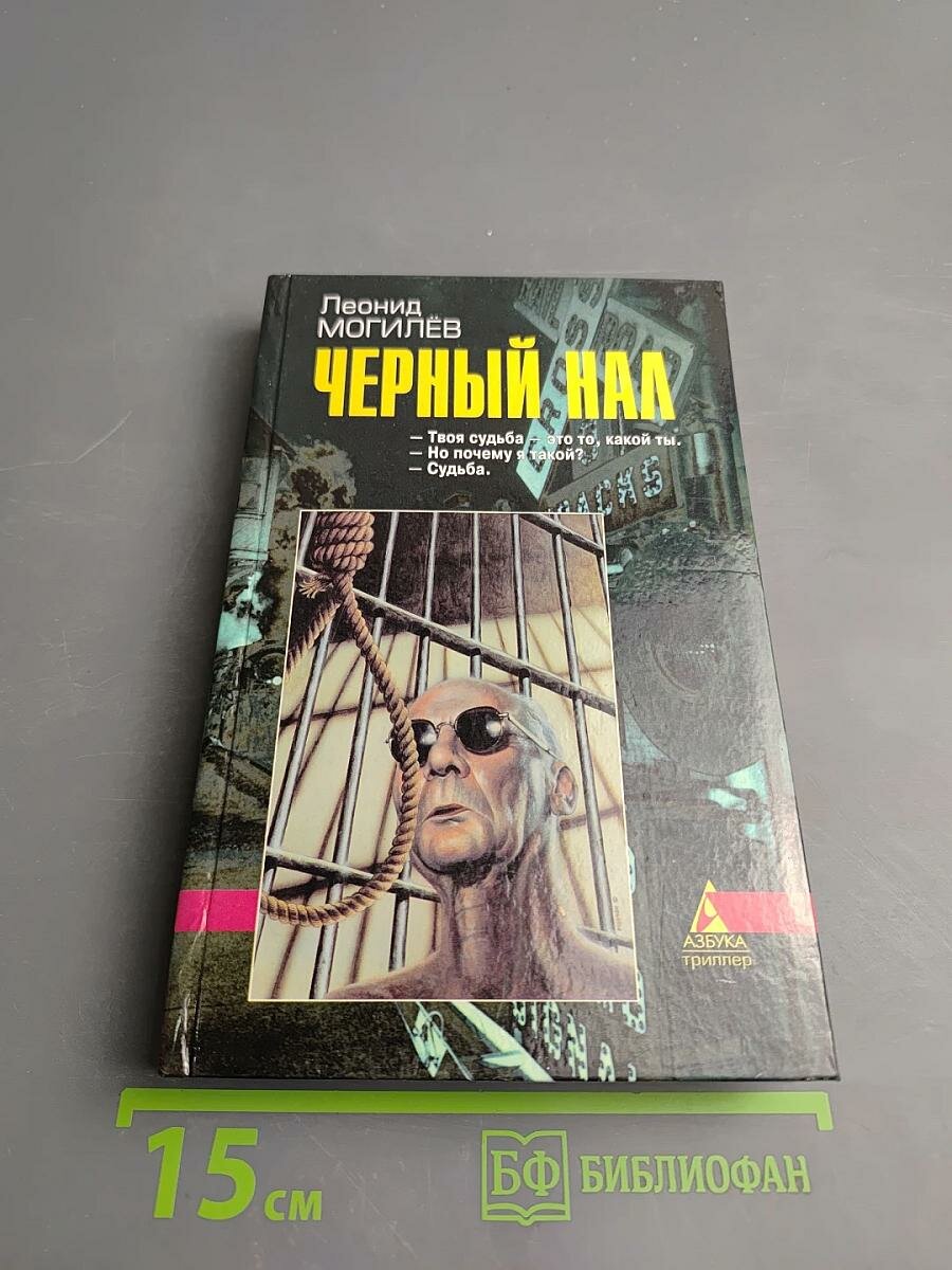 Черный нал