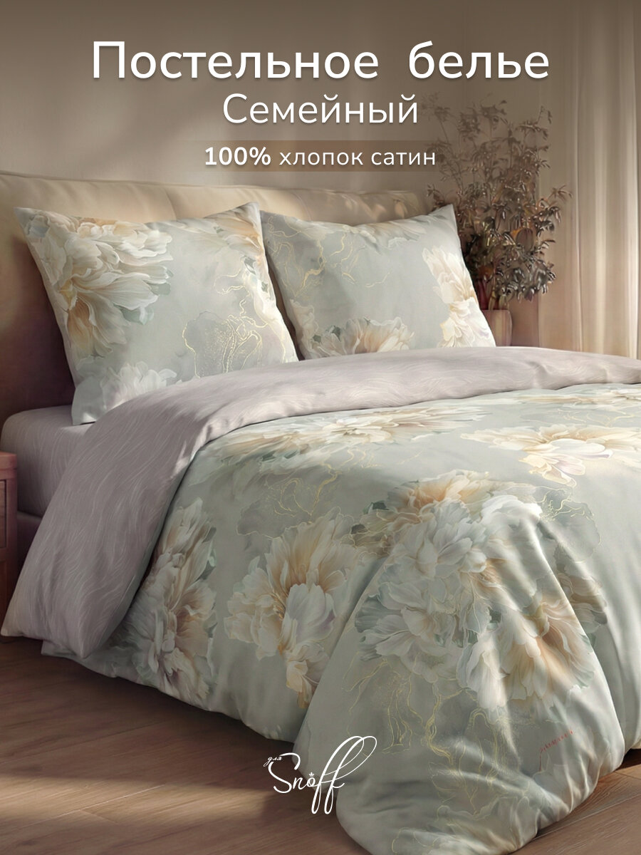 Постельное белье Семейное, наволочки 70х70, Сатин, 100% хлопок, Для Snoff, Рейси