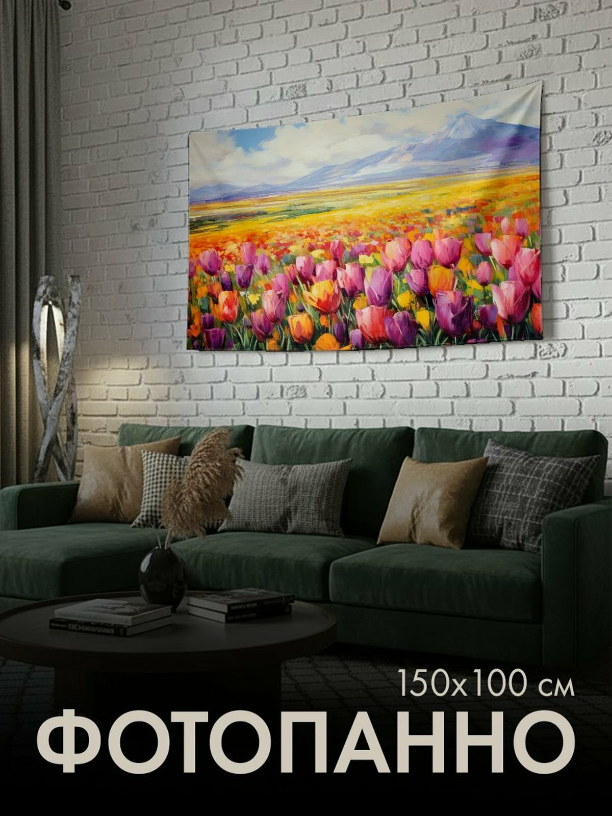 Панно тканевое PrintyFull / 150x100 см / картина маслом