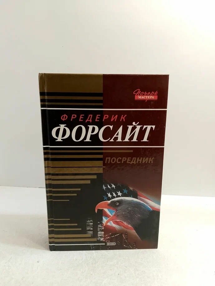 Посредник